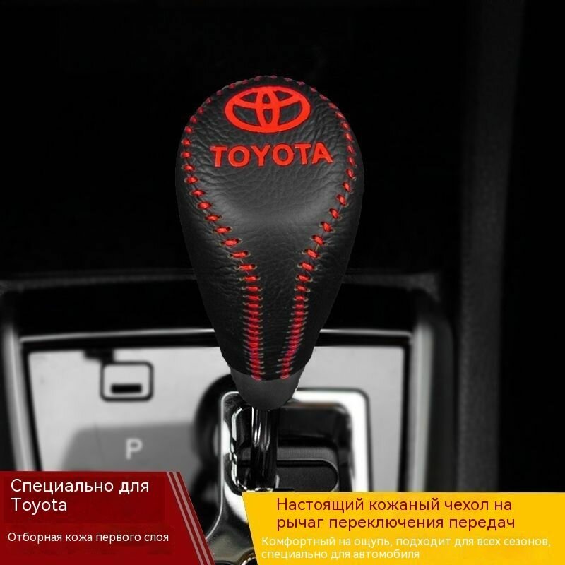 Чехол из натуральной кожи ручки АКПП Тойота Камри(2006-2011)