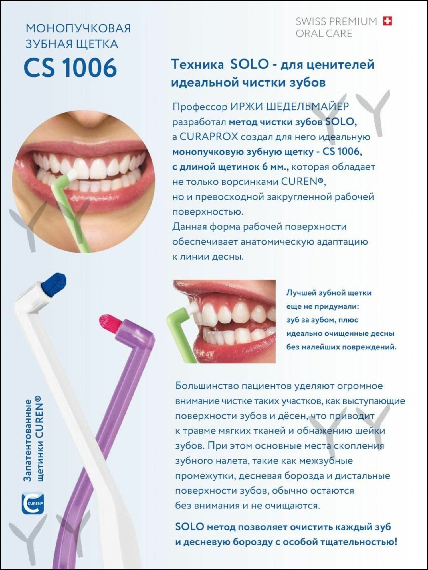 Монопучковая зубная щетка