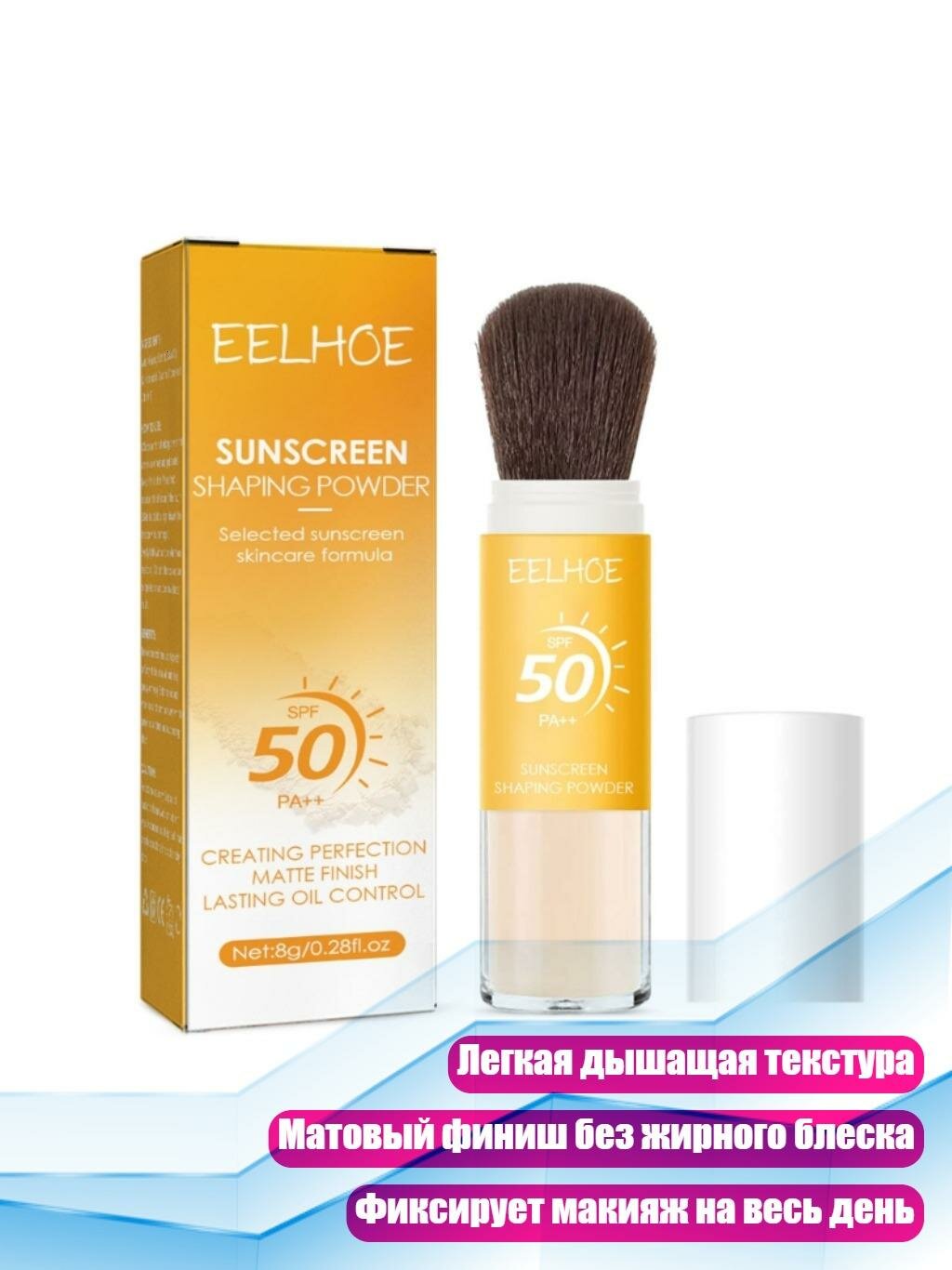 Солнцезащитная рассыпчатая пудра SPF50