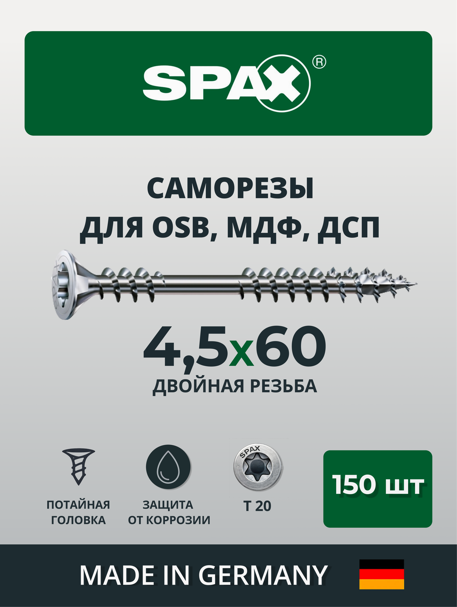 Саморезы для OSB, МДФ, ДСП, фанеры, Spax 4,5х60 мм (150 шт.) Wirox