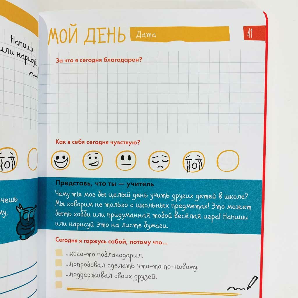 6 минут для детей : Первый мотивационный ежедневник ребенка (красный)