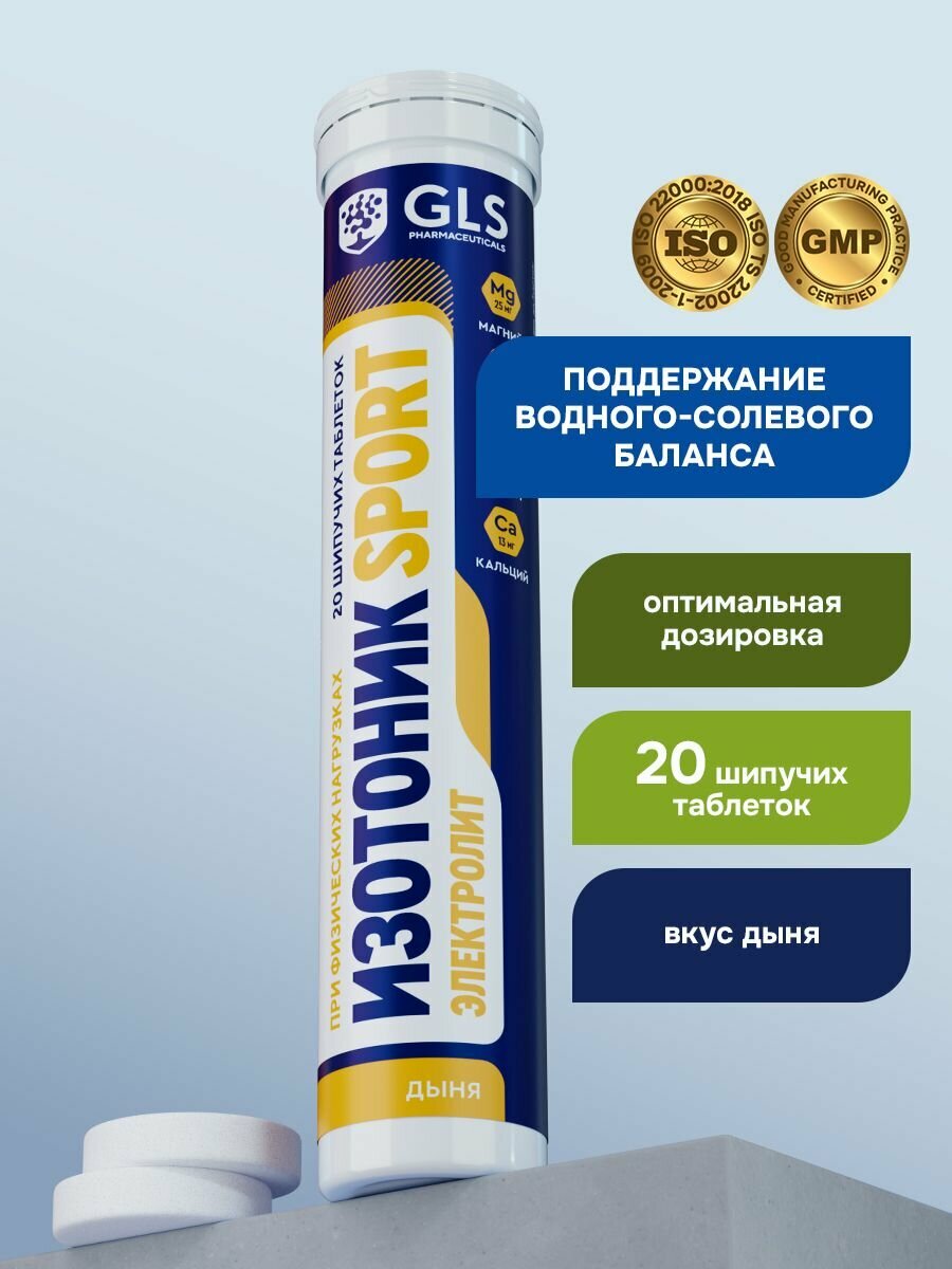 Изотоник / таблетки шипучие Электролит REDJAR со вкусом дыни, для выносливости, энергии и восстановления, 20 таблеток