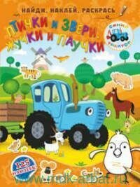 Книга "Птички и звери, жучки и паучки"