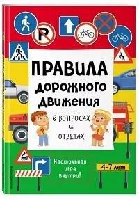 Книга "Правила дорожного движения в вопросах и ответах"
