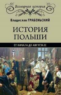 Книга "История Польши от начала до Августа II"