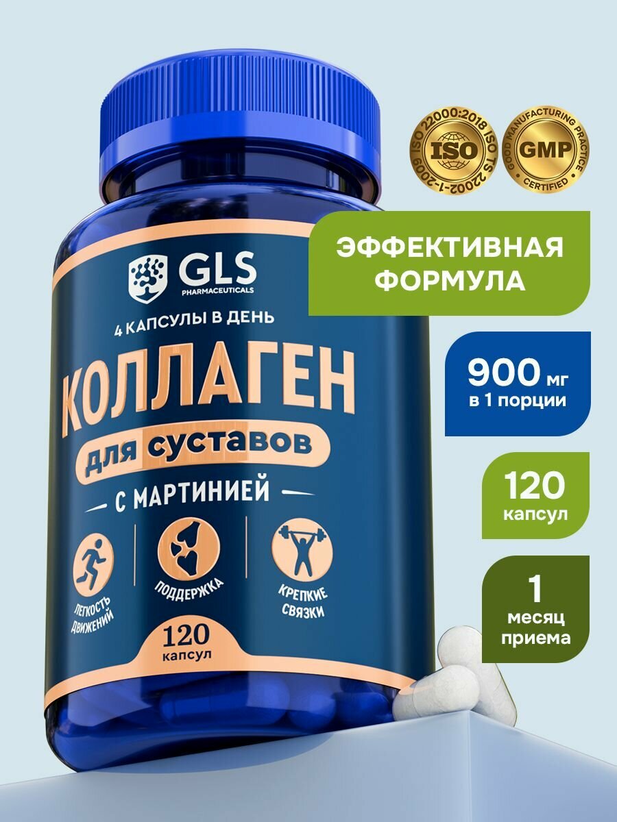 Морской коллаген для суставов, хрящей и связок с экстрактом мартинии душистой, бад/витамины для женщин и мужчины, 700 мг, 120 капсул