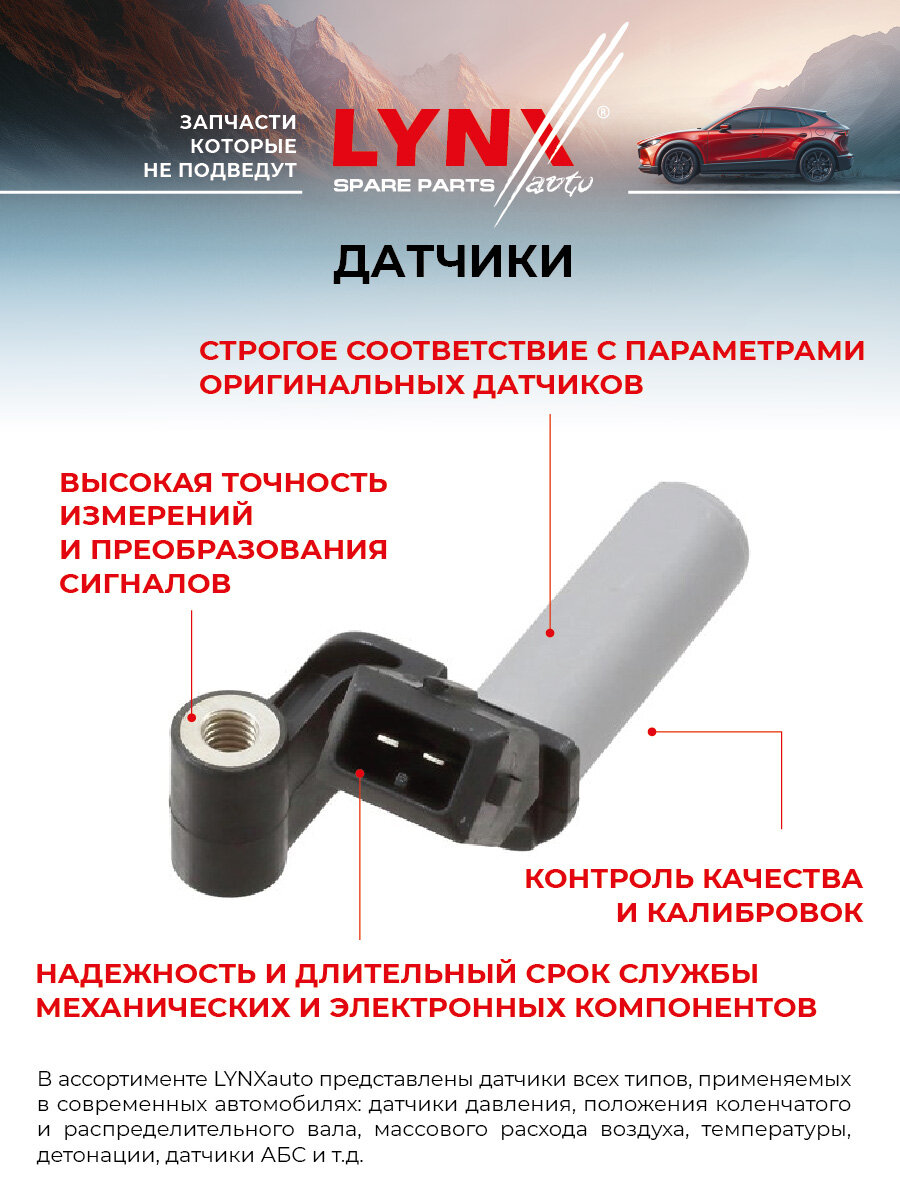 Датчик кислорода для RENAULT CLIO, KANGOO, MODUS / LYNXauto DM-2000 — фото 1
