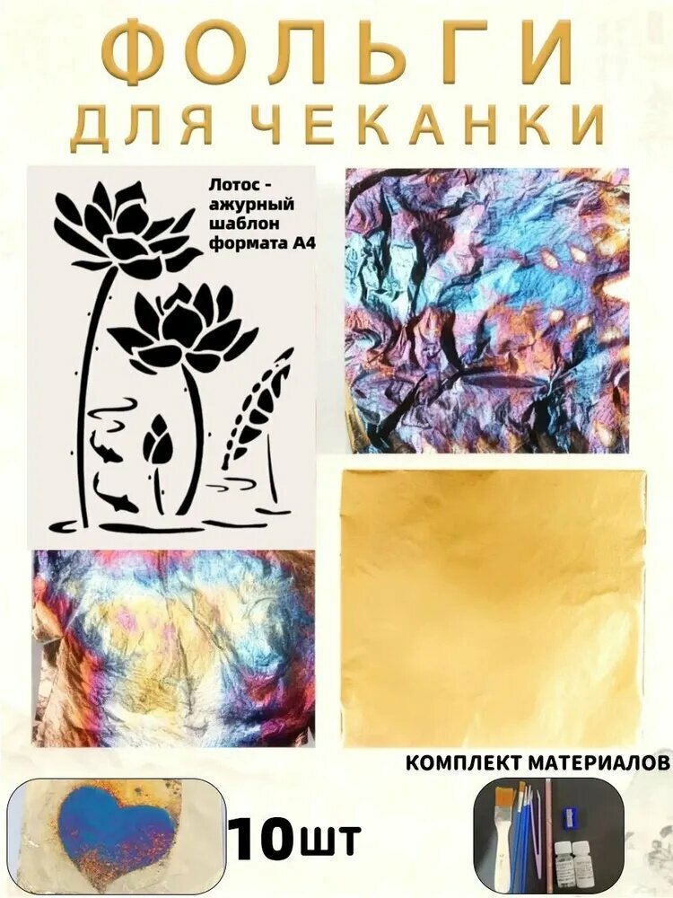 Фольга цветная, 10 лист, шт