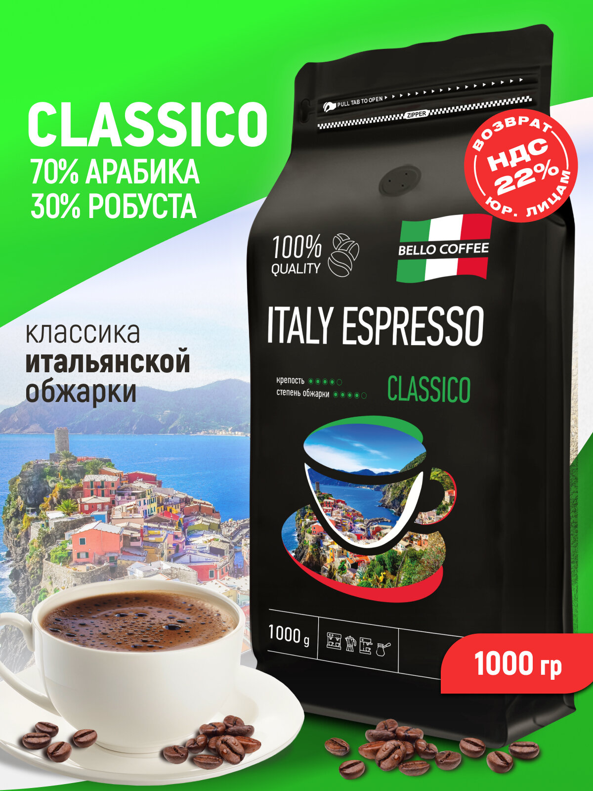 Кофе в зернах 1 кг арабика 70% робуста 30% CLASSICO, кофе зерновой ITALY ESPRESSO