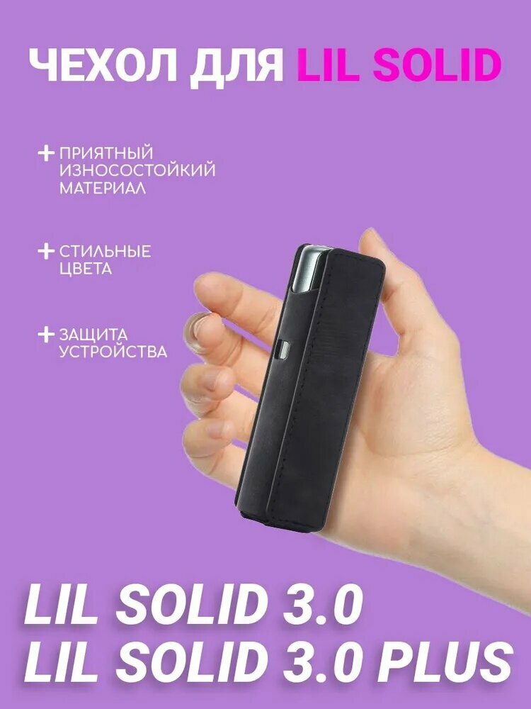 Подходит для корпуса llil solid 3.0, матовый рисунок, защитный кожух от царапин Чехол, 1шт — фото 1