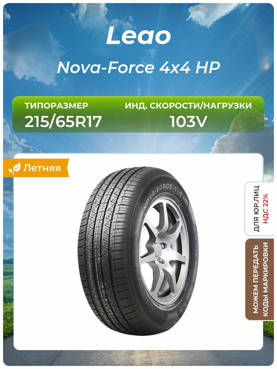 Шина Leao Nova-Force 4x4 HP