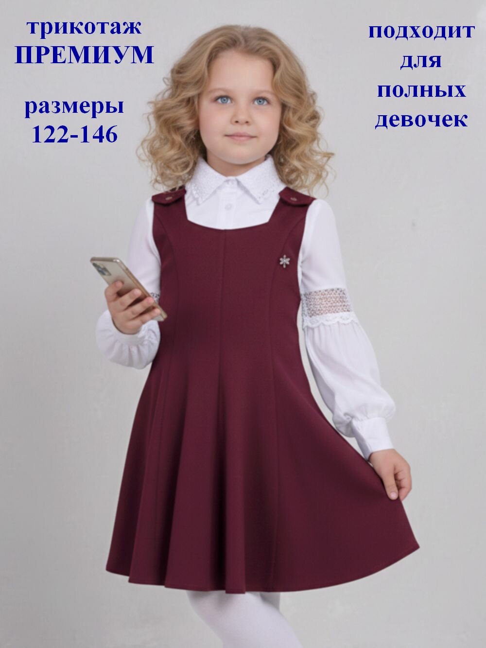 Сарафан Базовая коллекция