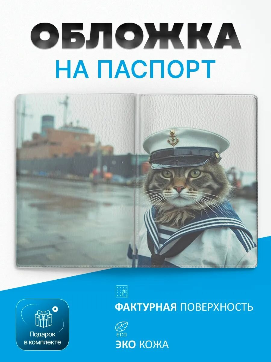 Обложка для паспорта