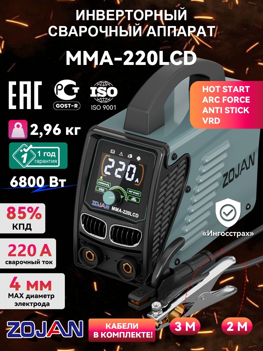 Сварочный аппарат MMA-220LCD, IGBT инвертор, 220A, ручная дуговая сварка, портативный