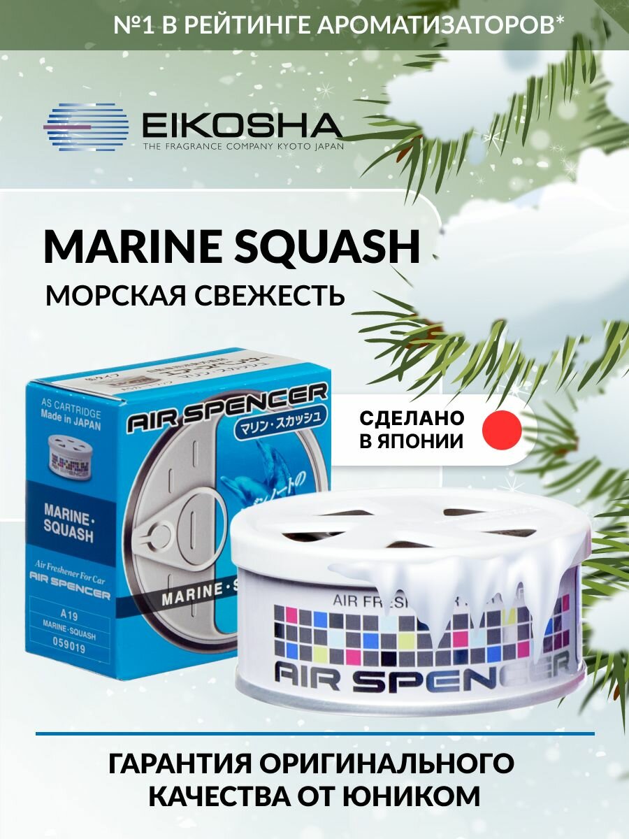 EIKOSHA ароматизатор для машины и дома меловой Spirit Refill - MARINE SQUASH / морская свежесть, автомобильный парфюм, арт. a-19