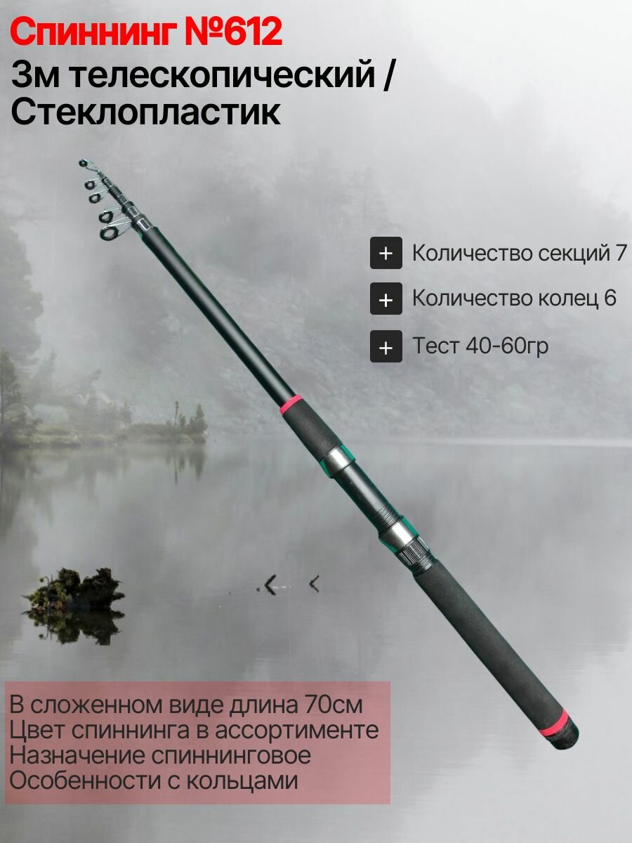 CEIMAR Спиннинг, рабочая длина: 300 см , до 60 гр