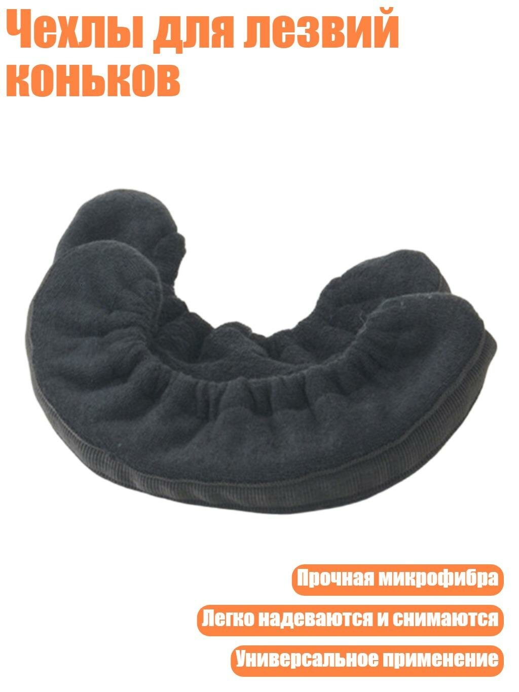 Чехлы для лезвий коньков, Черный - L