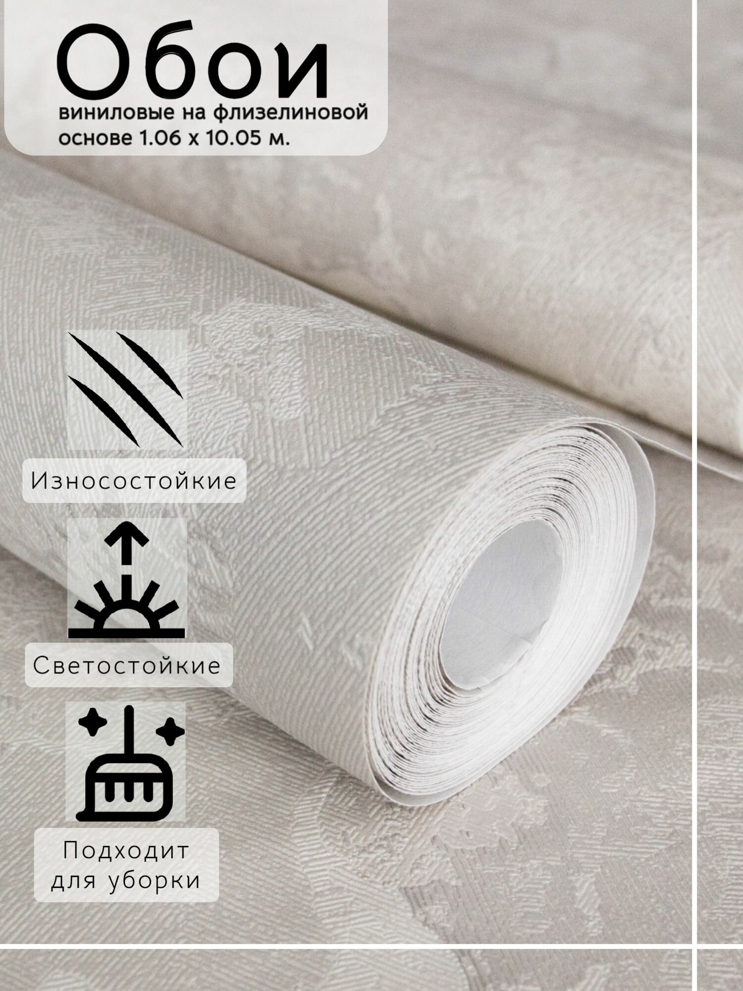 Обои флизелиновые 1.06, виниловые на флизелиновой основе 1.06, моющиеся