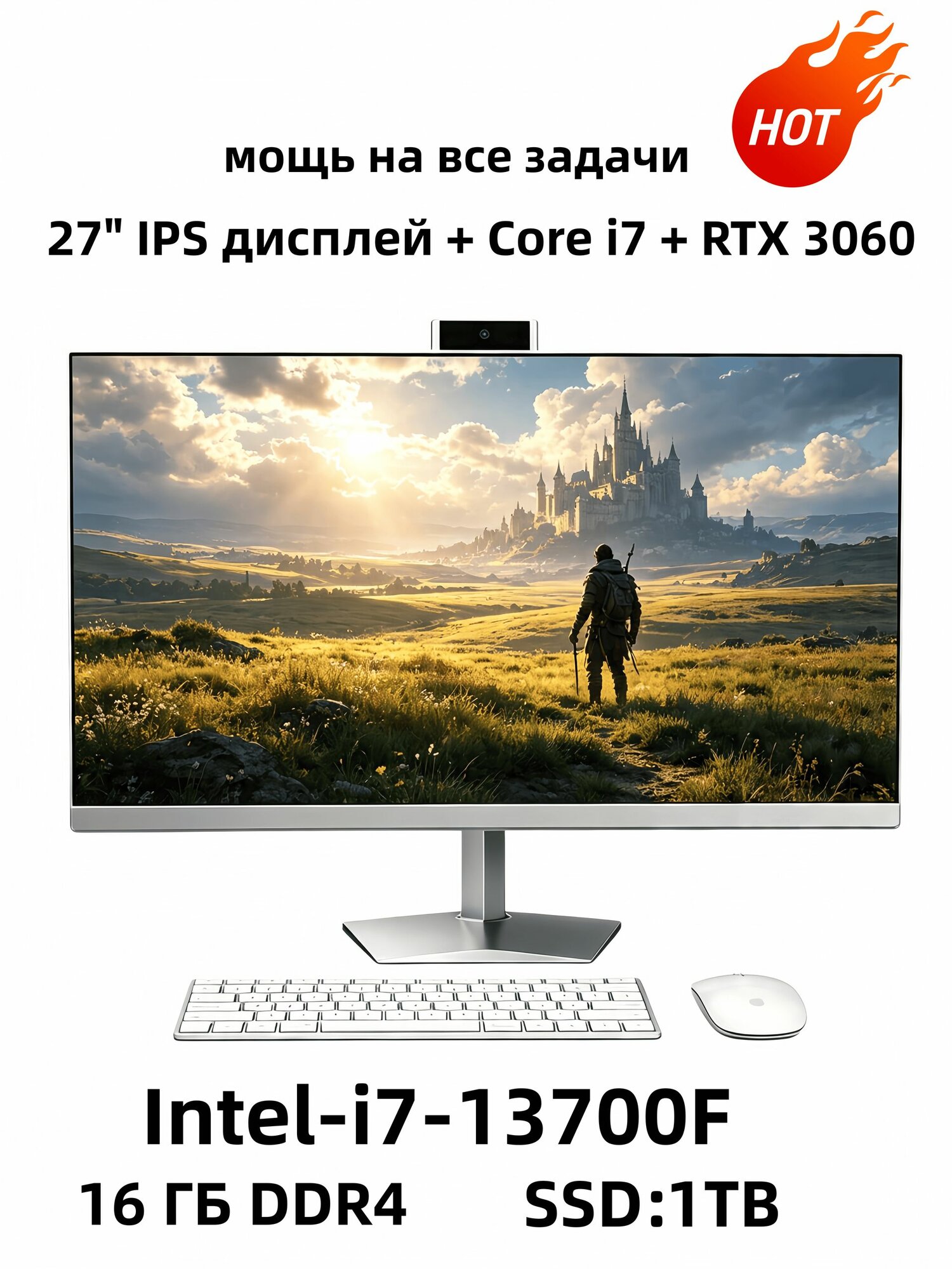 Игровой моноблок 27" i7-13700F RTX3060 12ГБ 16ГБ SSD1TB Win11 белый
