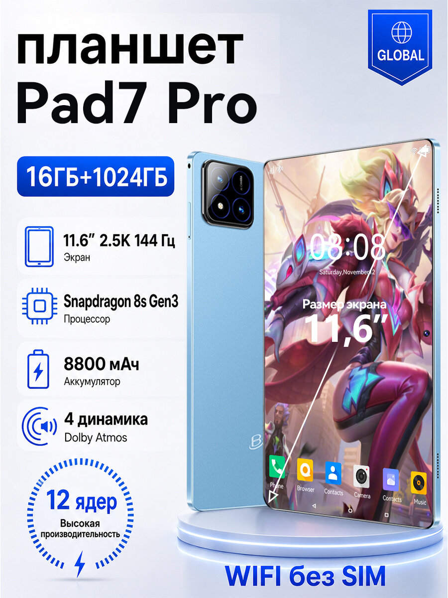 Планшет Pad7 Pro 16/1024 ГБ, 12 ядер Snapdragon 8s Gen3, 2.5K 90 Гц, Android 14, камера 32+64 МП, подарки