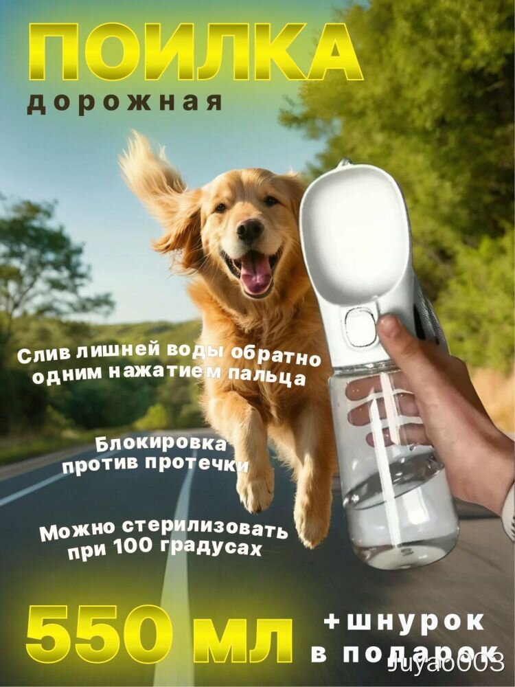 Поилка для собак 550 мл, портативная, не течет, с силиконовым уплотнением, фляга для прогулок