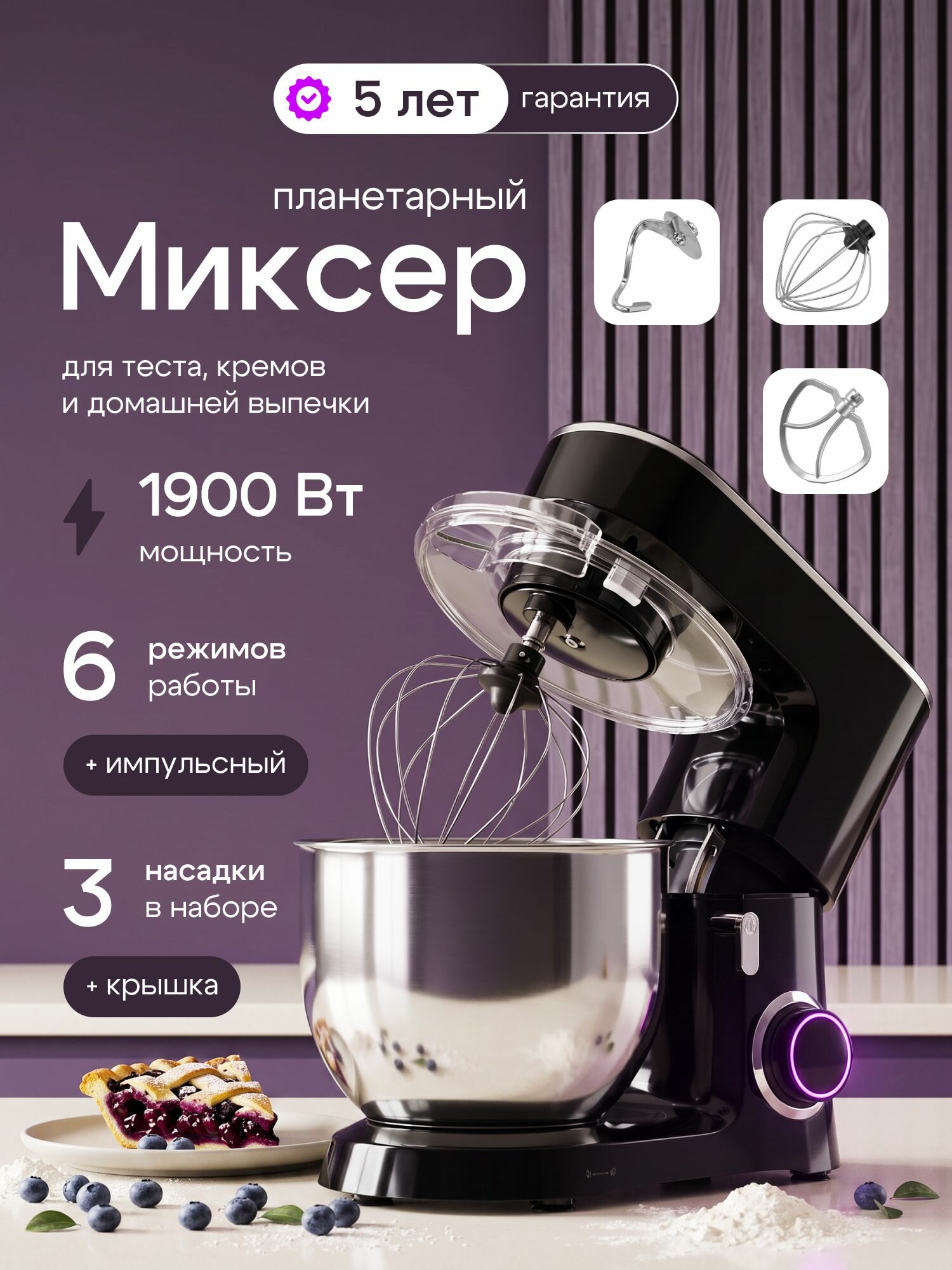 Планетарный миксер с чашей мощный / Миксер кухонный электрический 7 л и 3 насадками, мощностью 1900Вт и 6 скоростями