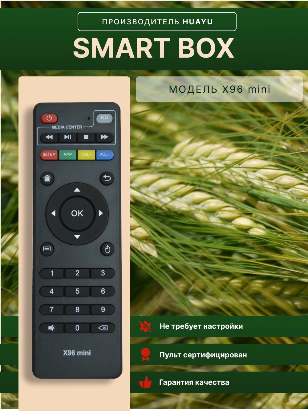 Пульт SMART BOX X96 mini