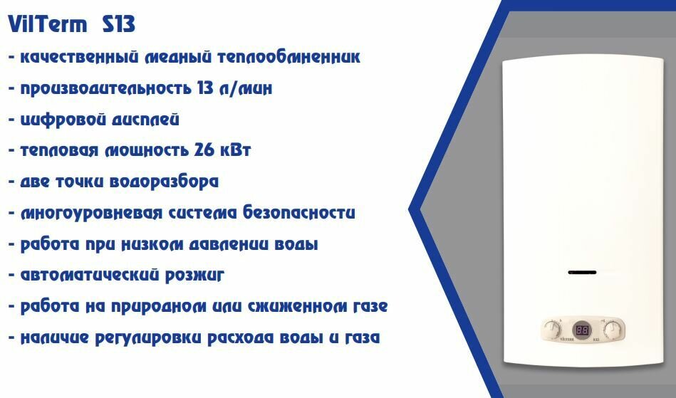 Газ. колонка BaltGaz VilTerm S13 — фото 1