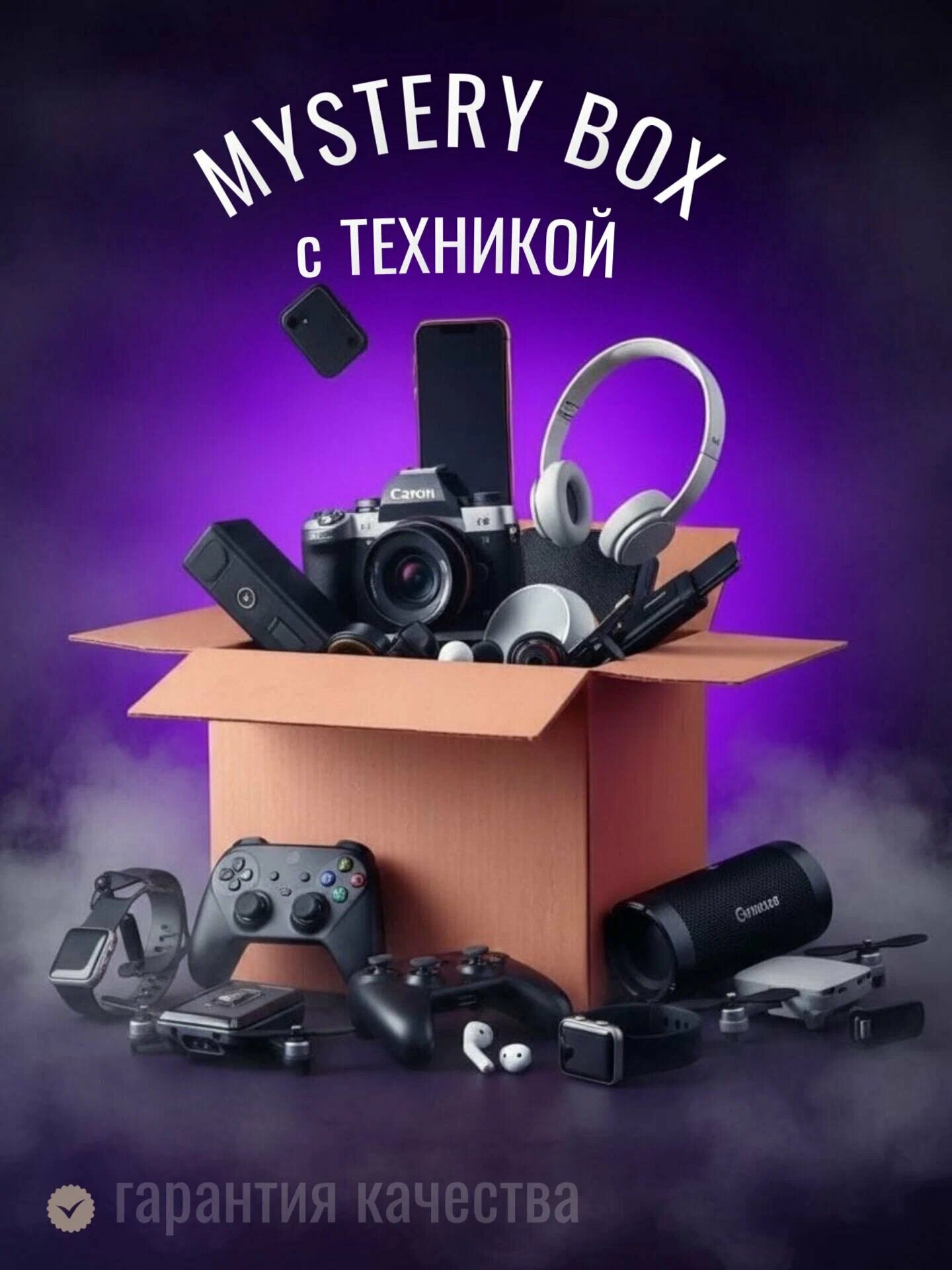 Коробка с сюрпризами подарочная коробка мистери бокс (упаковка) внутри сюрприз