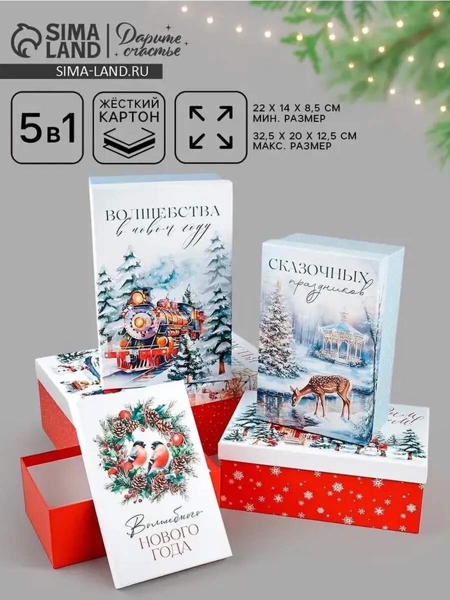 Элегантный набор подарочных коробок 5 в 1