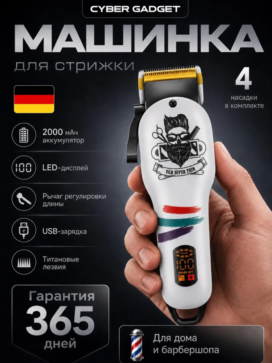 Профессиональная машинка для стрижки волос мужская оригинал