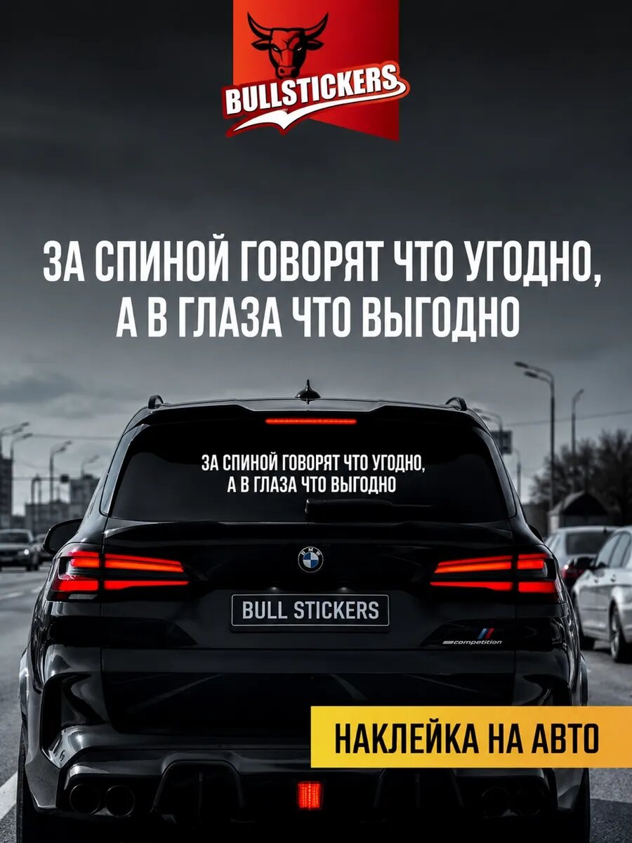 Наклейка на авто надпись на стекло
