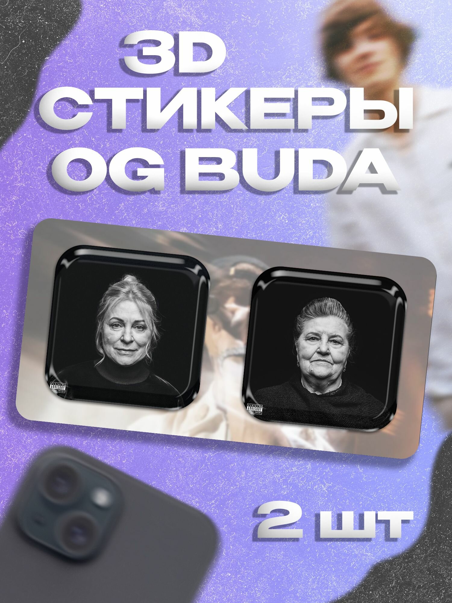 3д стикеры Og Buda Ог буда наклейки на телефон