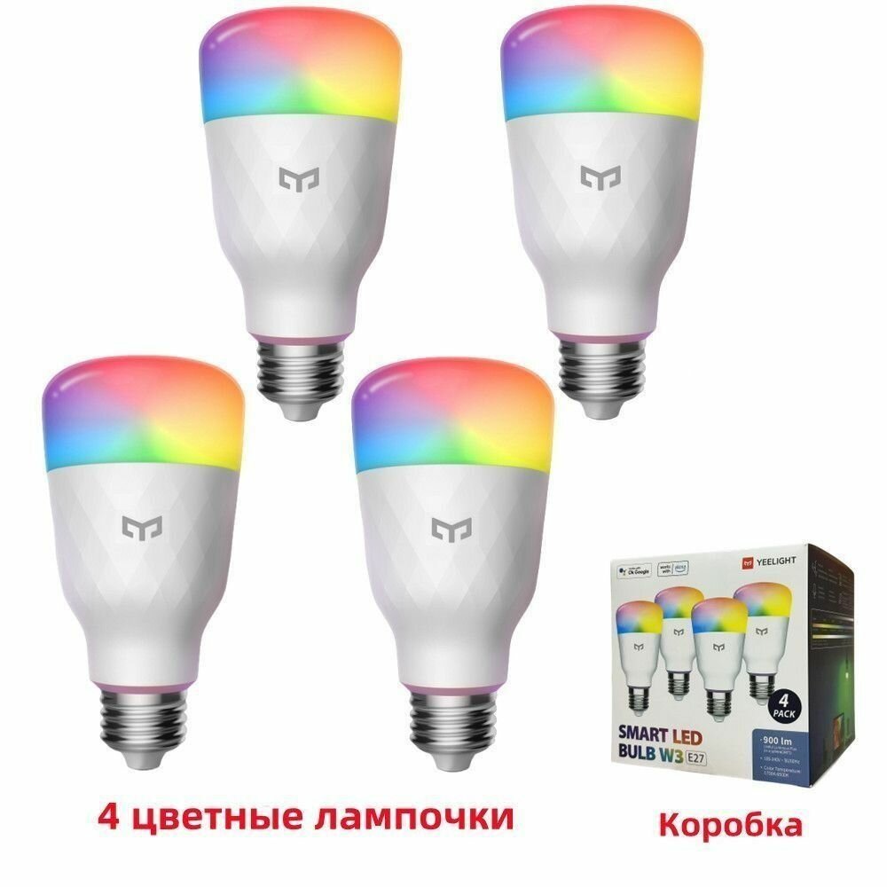 Глобальная версия Yeelight W3 умная светодиодная лампа 4 упаковки цветная атмосферная лампа E27