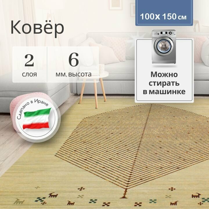 Ковер комнатный на пол безворсовый 100 х 150 см Тростник Тростник