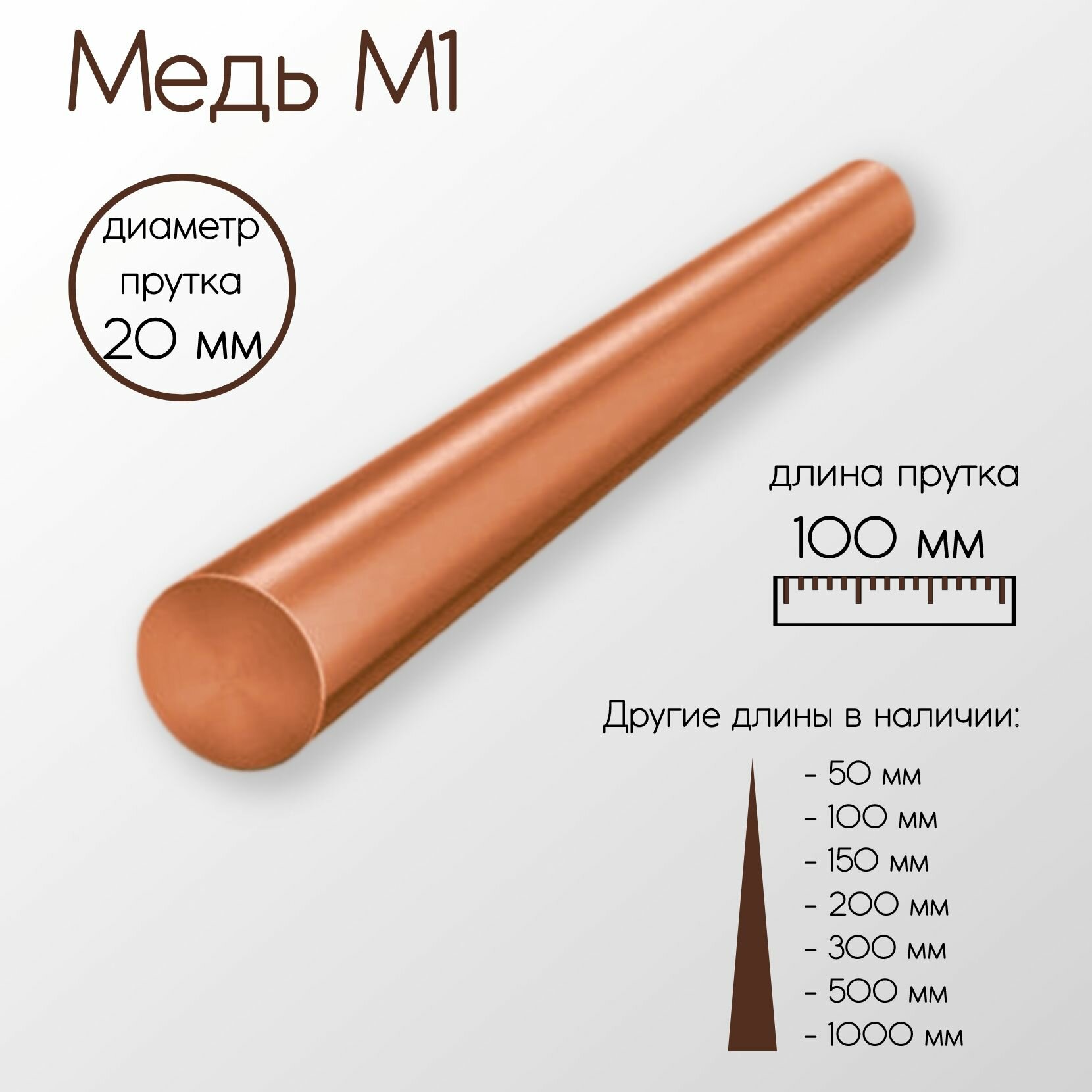 Медь М1 пруток диаметр 20 мм 20x100 мм