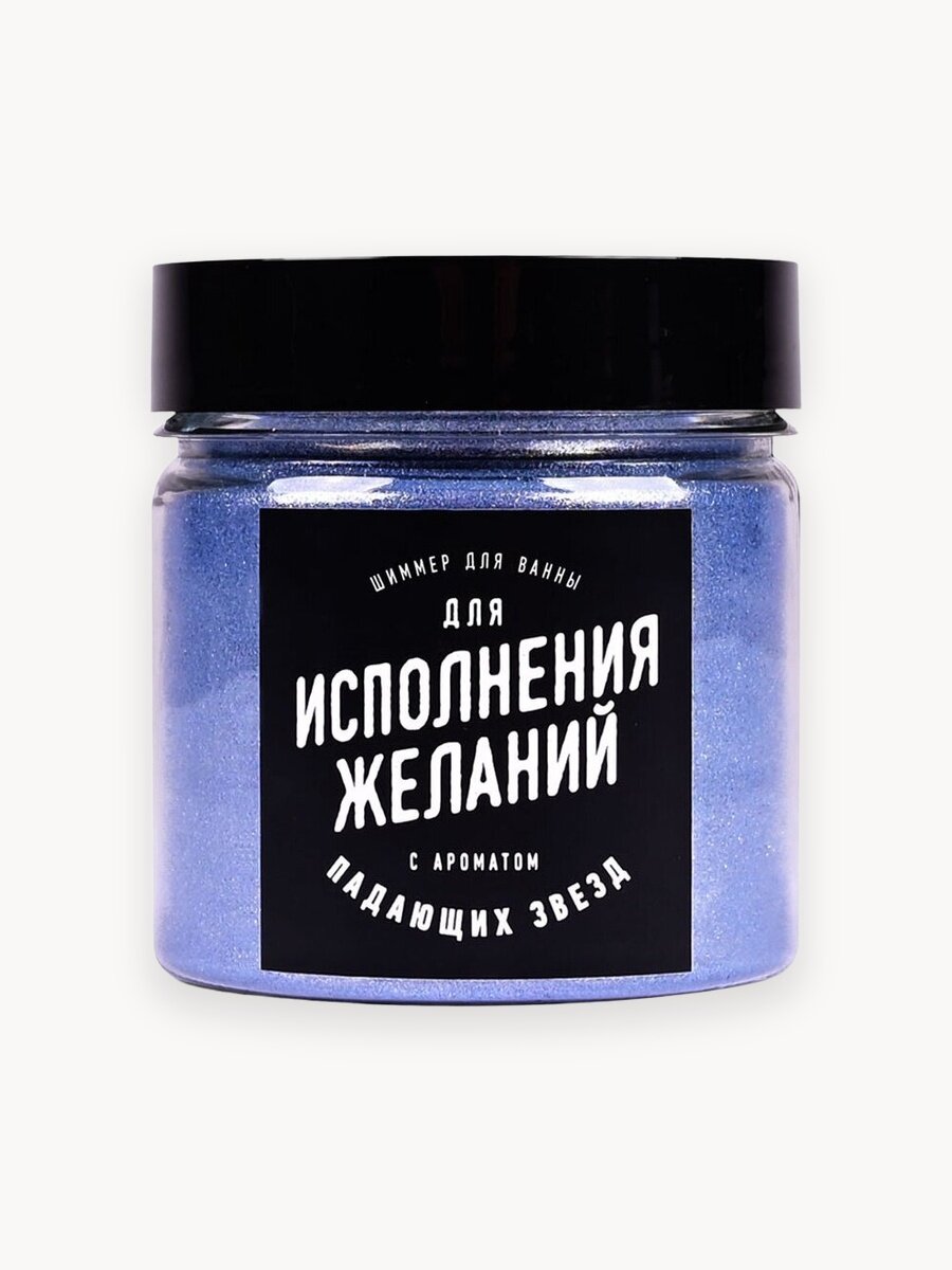 Шиммер для ванны для Исполнения желаний (325 г)