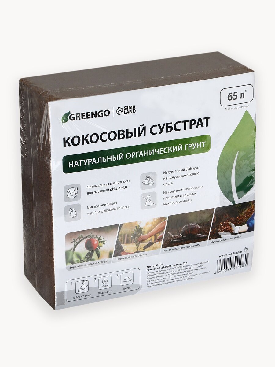 Субстрат кокосовый, универсальный, для террариумов и растений, в брикете, 65 л, Greengo