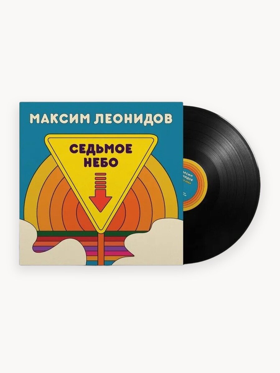 Виниловая пластинка Soyuz Music "Максим Леонидов. Седьмое Небо", LP, коллекционный, 1 шт