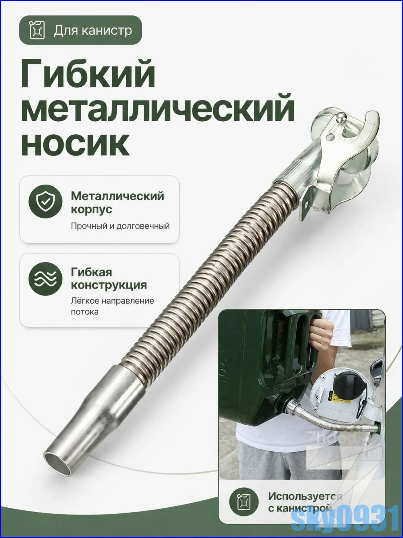 Канистра для ГСМ металлическая хром, 20.04 л с направляющей трубой для хранения масла
