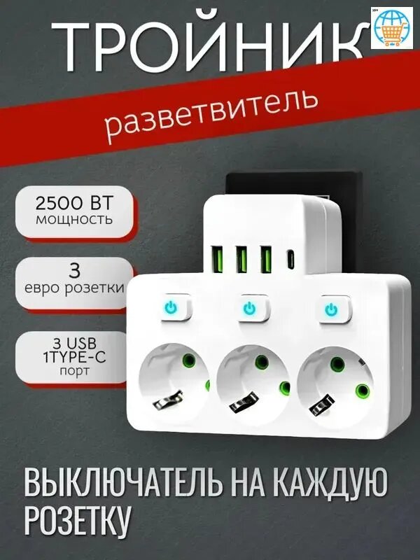 Сетевой фильтр, 3 розетки, 3 USB, 1 Type-С, заземление, белый