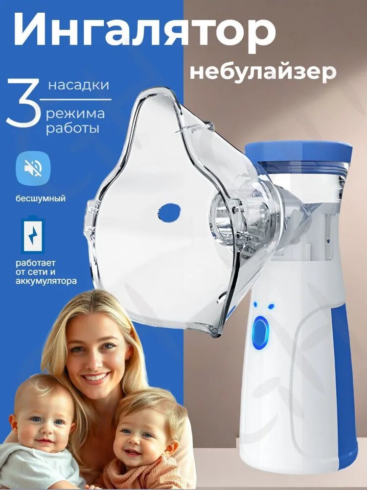 Ингалятор небулайзер портативный 56321, черный матовый, 3 насадки, 3 режима работы, бесшумный, от сети и аккумулятора