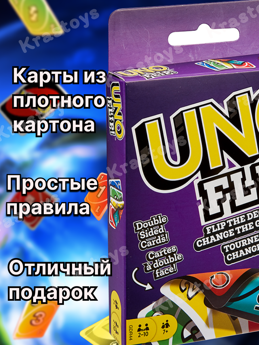 Настольная игра "УНО Флип", для детей и взрослых, 112 двусторонних карт — фото 1