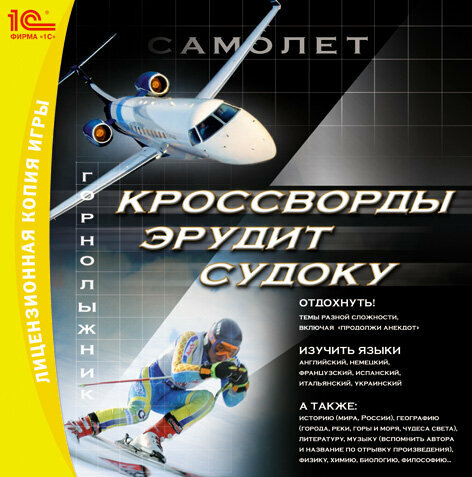 Игра для компьютера: Кроссворды. Эрудит. Судоку (Jewel диск) Лицензионный диск