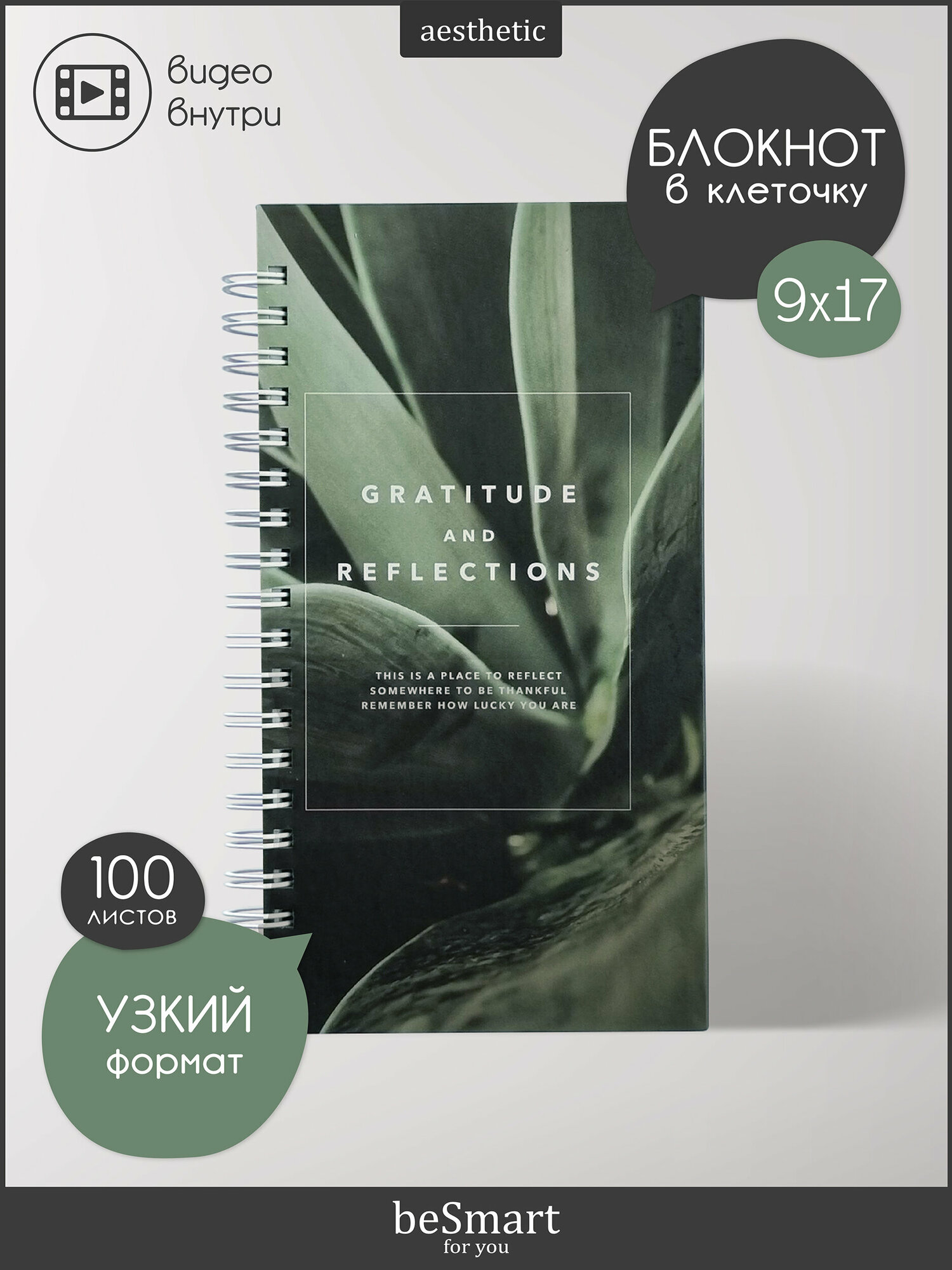 Блокнот для записей beSmart "Botanica" на спирали, 9х17 см на 100 листов в клетку, твердая обложка