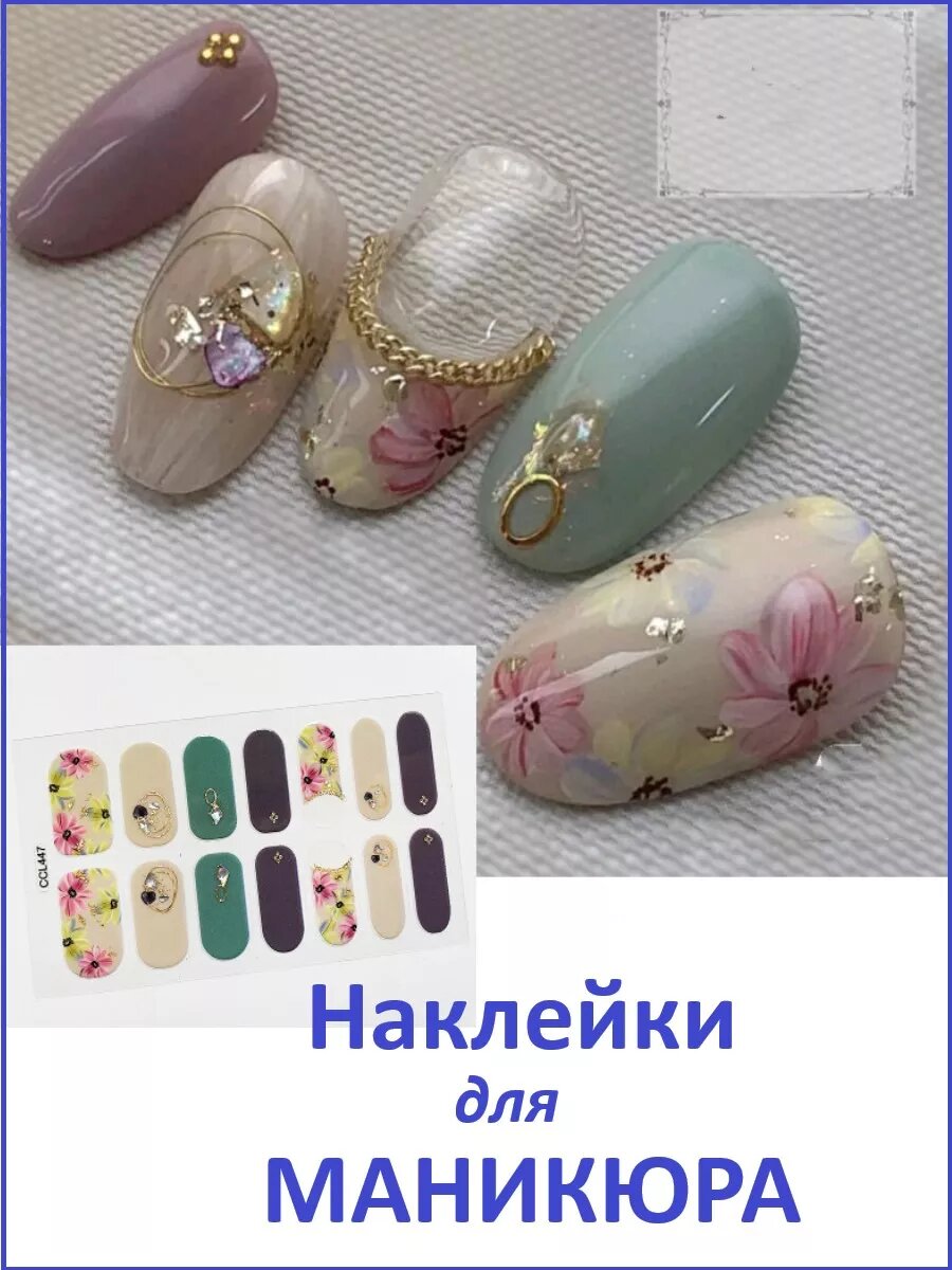 Наклейки для ногтей пленки для маникюра