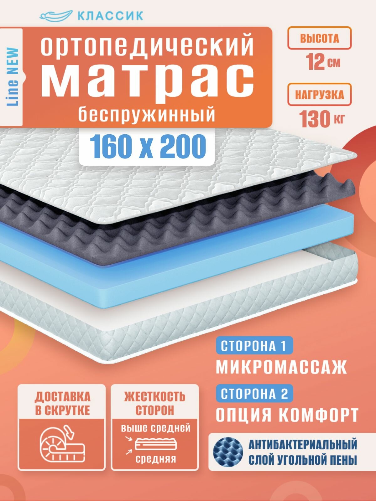 Матрас 160х200 см, классик, Ортопедический, Беспружинный, высота 12 см, с массажным эффектом
