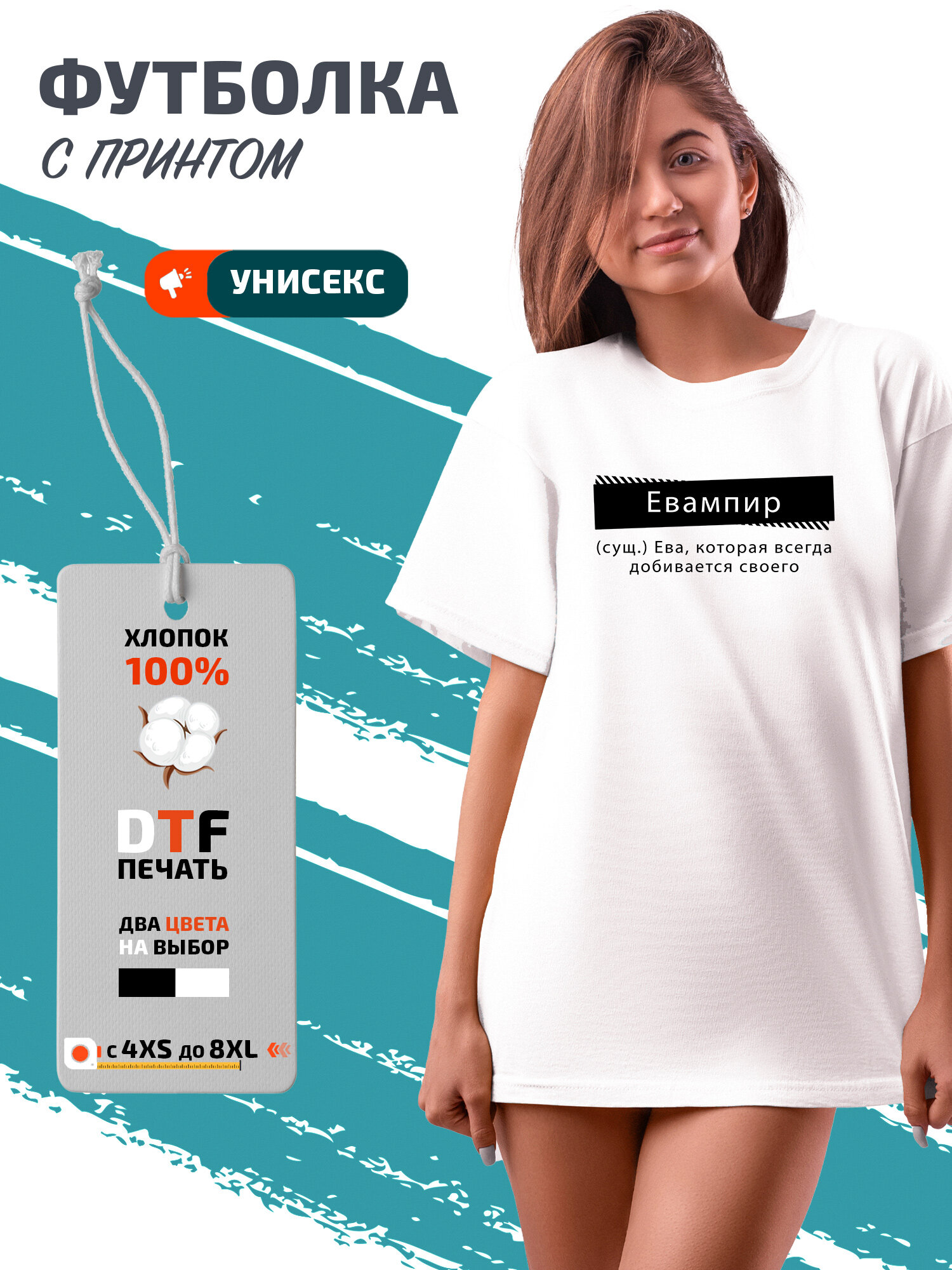 Футболка с именем Ева Евампир