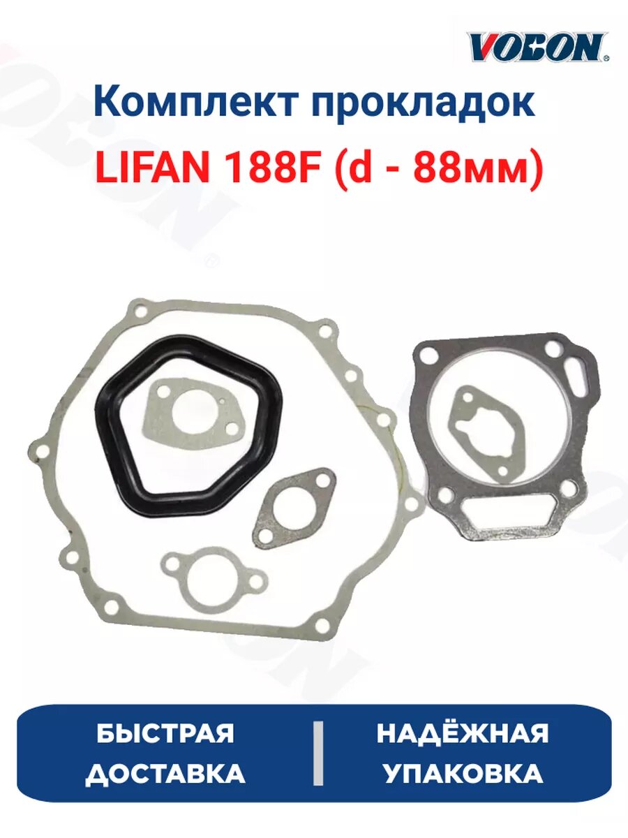 Комплект прокладок 188F мотоблок