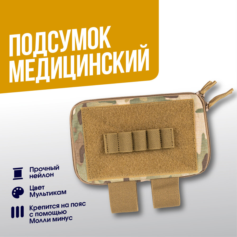 Подсумок WoSporT медицинский MC (BP-78R-CP)